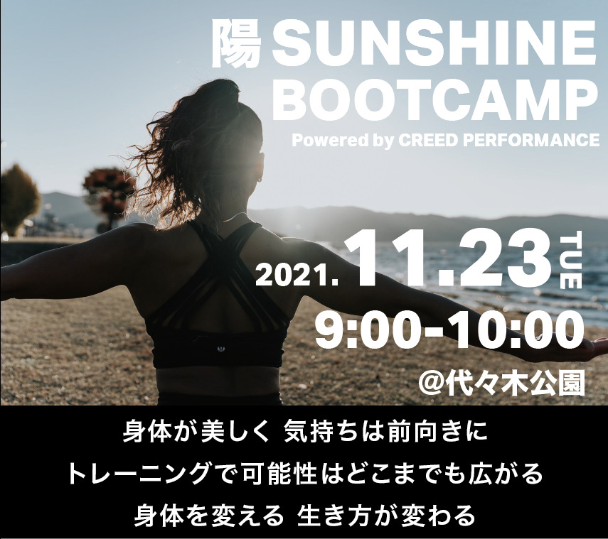 野外トレーニング | CREED PERFORMANCE （クリードパフォーマンス）