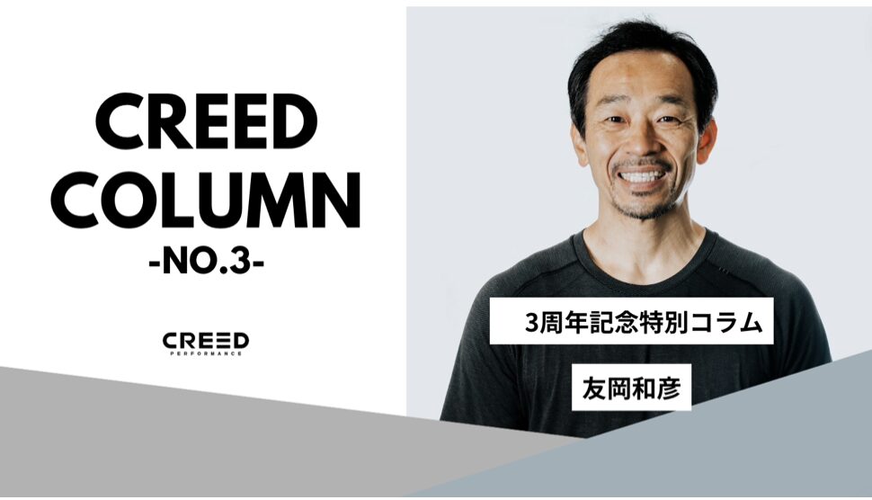 CREED PERFORMANCE （クリードパフォーマンス） 公式サイト