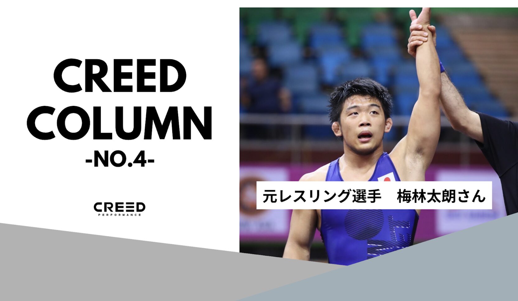 CREED PERFORMANCE （クリードパフォーマンス） 公式サイト