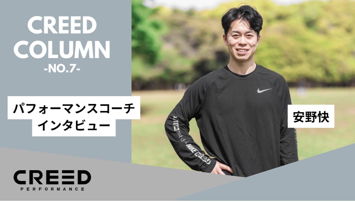 CREED PERFORMANCE （クリードパフォーマンス） 公式サイト