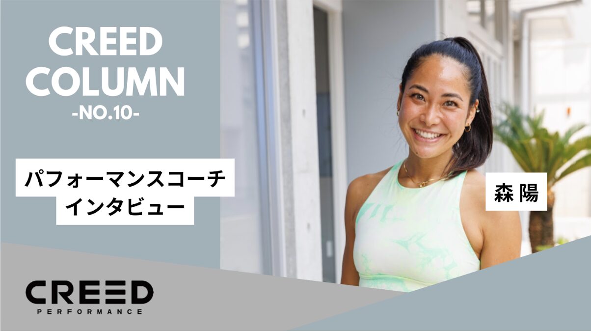 CREED PERFORMANCE （クリードパフォーマンス） 公式サイト